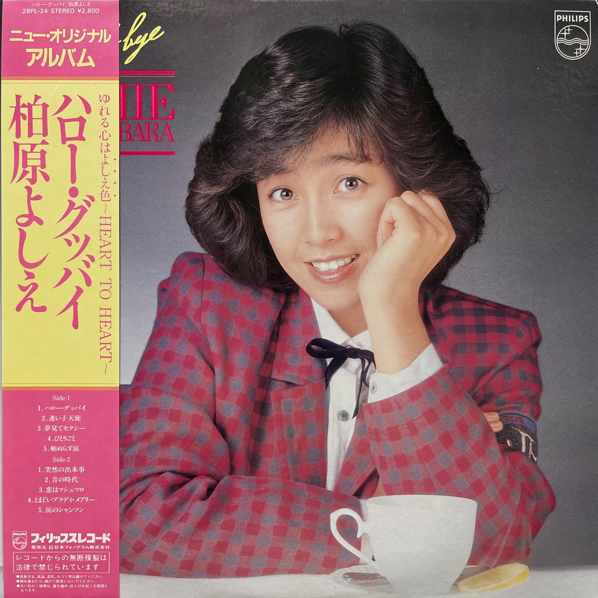 柏原よしえ / ハロー・グッバイ (28PL-24, LP) 帯付 – TICRO MARKET