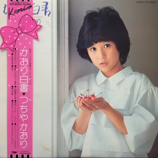 つちやかおり / かおり白書 (ETP-90225, LP) 帯付 – TICRO MARKET