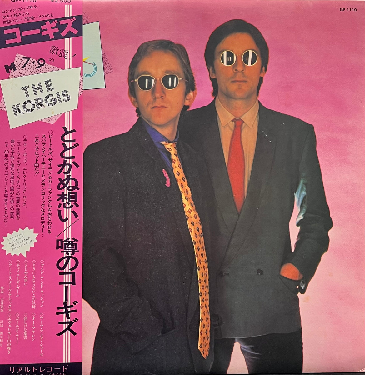 KORGIS / The Korgis (Rialto – GP-1110, LP) 帯付 Promo – TICRO MARKET