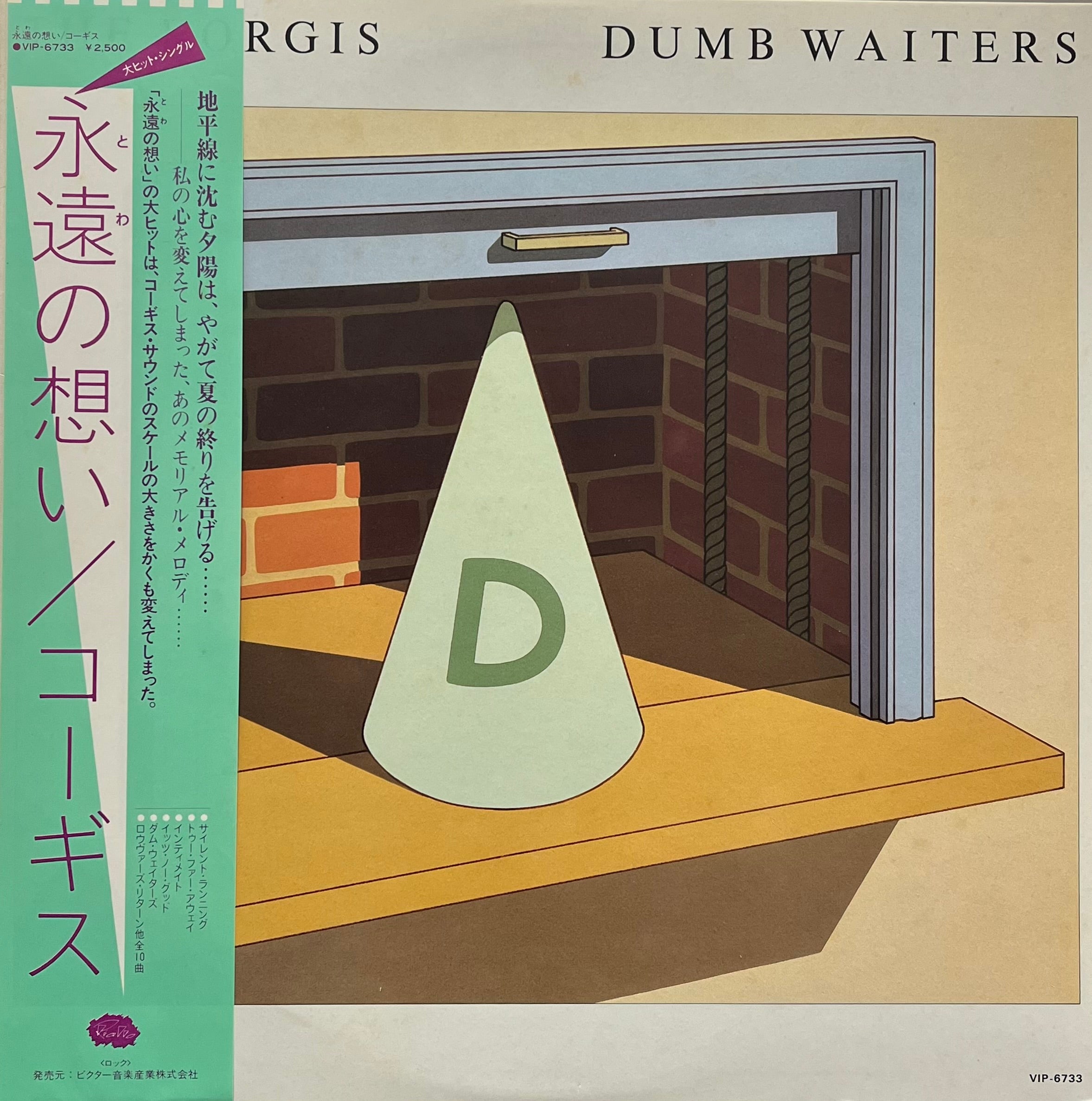 KORGIS / Dumb Waiters 永遠の想い (Rialto, VIP-6733, LP) 帯付 – TICRO MARKET