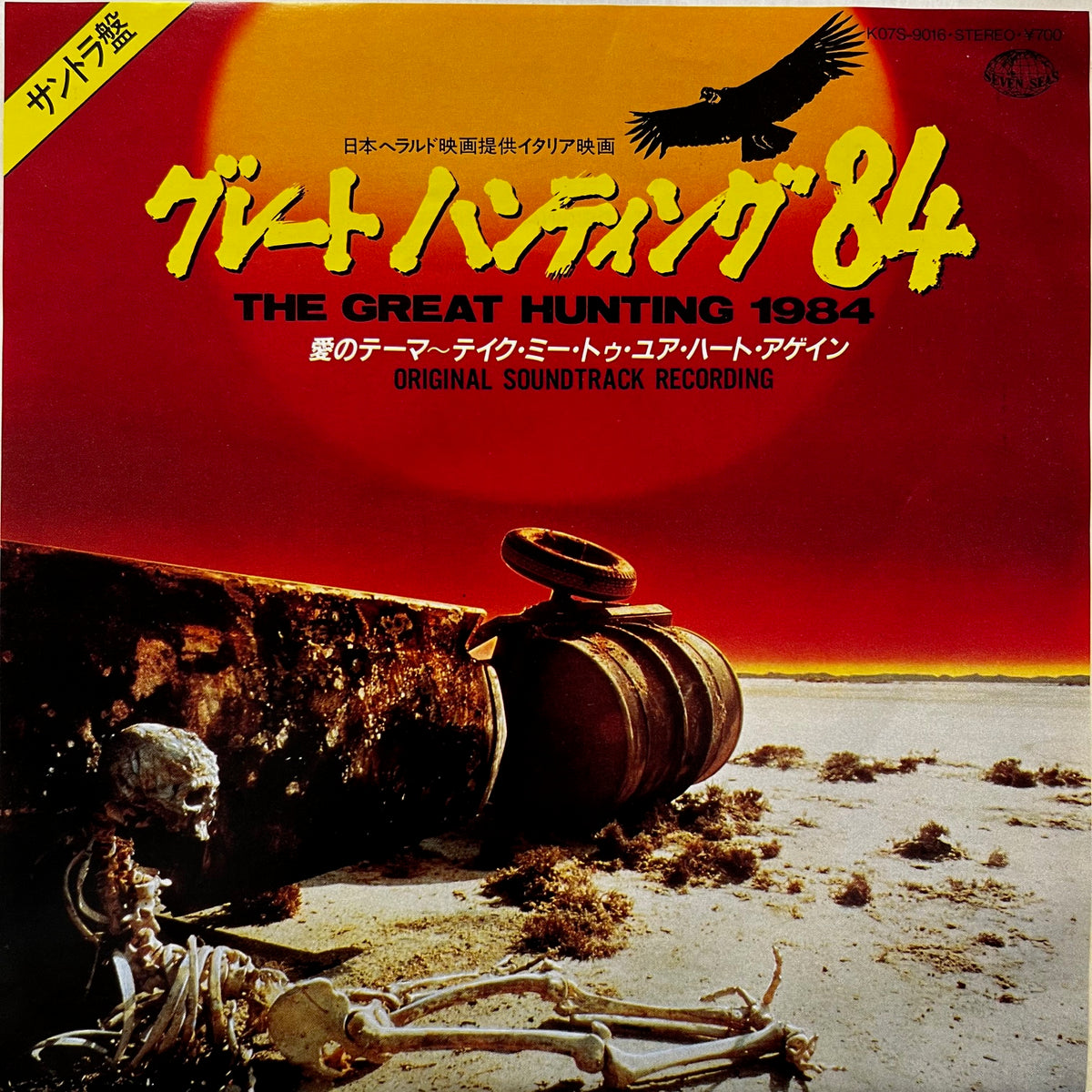 O.S.T. (JEB MILLION) / グレート・ハンティング'84 (K07S- 9016, 7inch) – TICRO MARKET