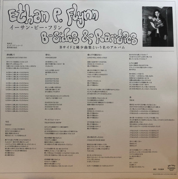 ETHAN P. FLYNN / B-Sides & Rarities (BIG LOVE RECORDS – BIGLOVE096, LP ...