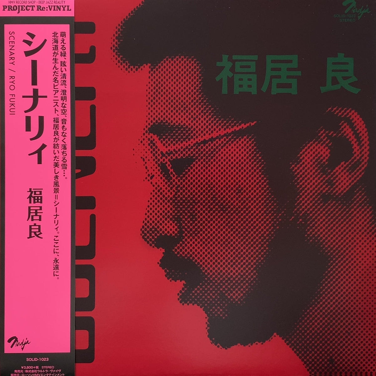 福居良 (Ryo Fukui) / シーナリィ (SOLID-1023, LP) 帯付 2023 press – TICRO MARKET