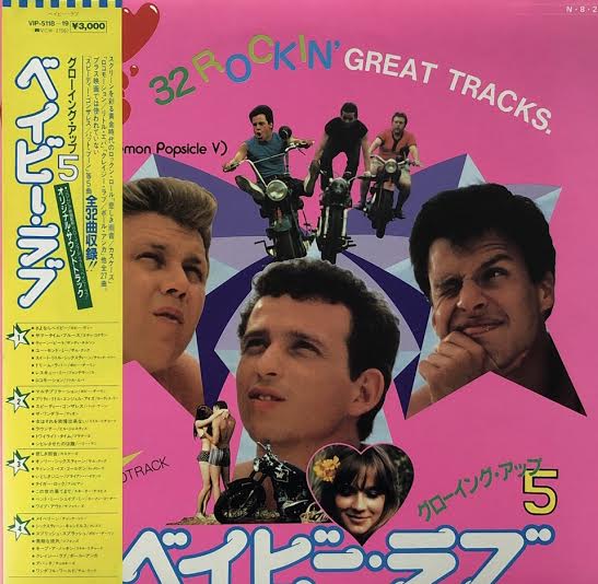 O.S.T. (Sam Cooke, Little Richard) / Baby Love / Lemon Popsicle 5 グローイ ...