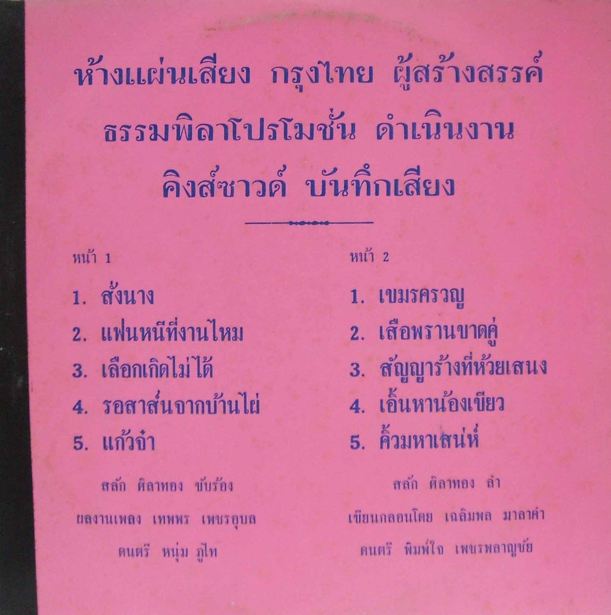 Saluk silathong / Saluk silathong – TICRO MARKET