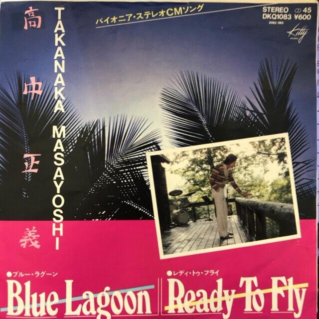 高中正義 (MASAYOSHI TAKANAKA) / BLUE LAGOON – TICRO MARKET