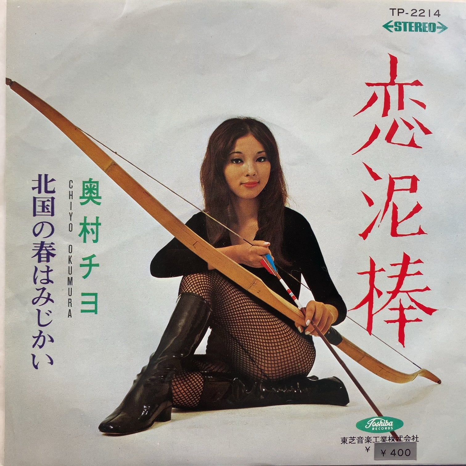 奥村チヨ / 恋泥棒 (TP-2214) – TICRO MARKET